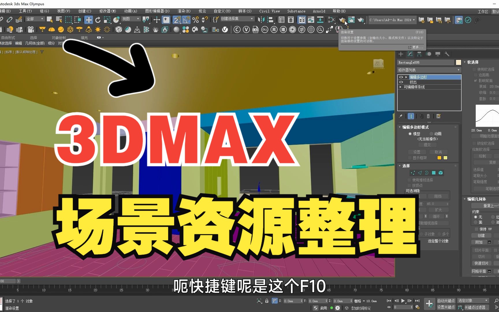 【3DMAX室内设计】3DMAX场景现有模型整理归档