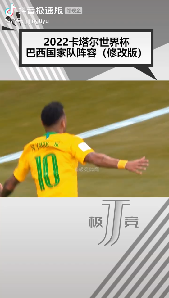2022年卡塔尔世界杯巴西队阵容
