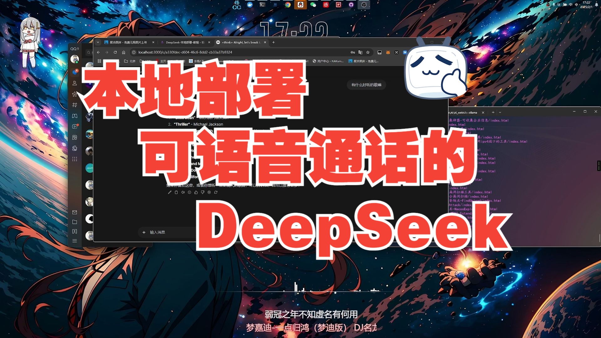 [教程]-本地部署可以语音通话的DeepSeek