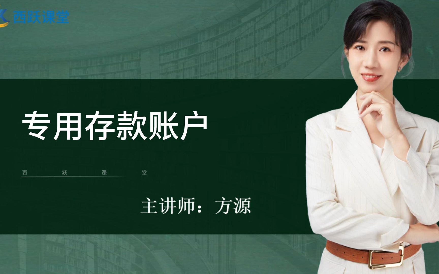 会计实操:专用存款账户1