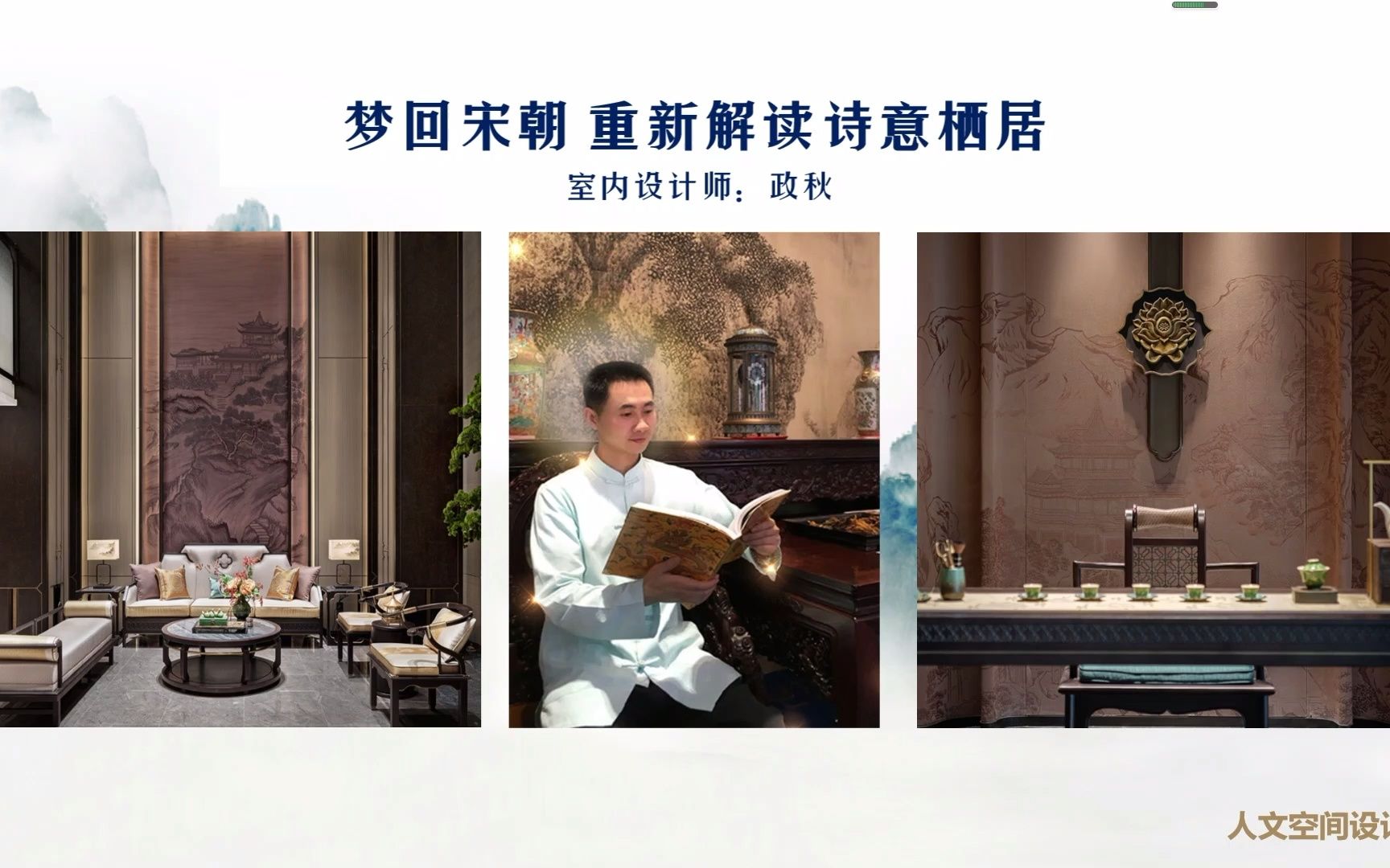 梦回宋朝,重新解读诗意栖居,新中式室内设计。