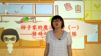 四年级语文,修辞句子仿写训练,排比和比喻手法运用