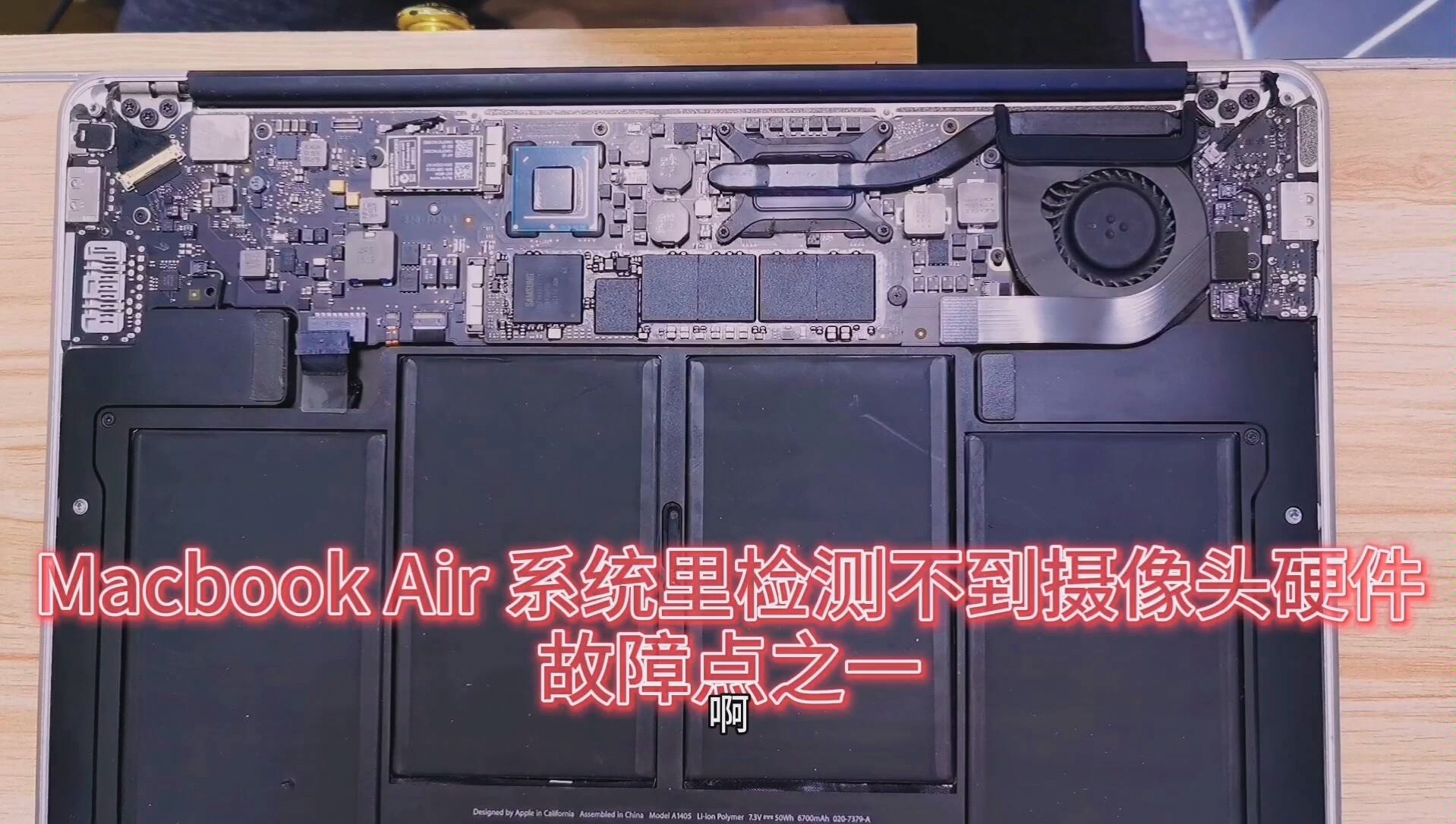 检修MacBook Air 摄像头无法使用故障点之一