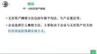 5.4无形资产的摊销