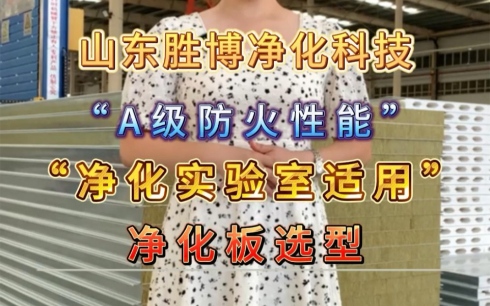 山东胜博出版《净化百科知识100问》|第34讲 实验室净化工程一般...