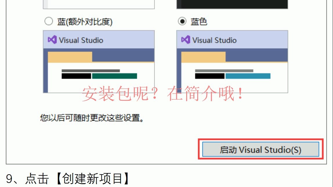 Visual Studio 2019软件下载及安装激活步骤