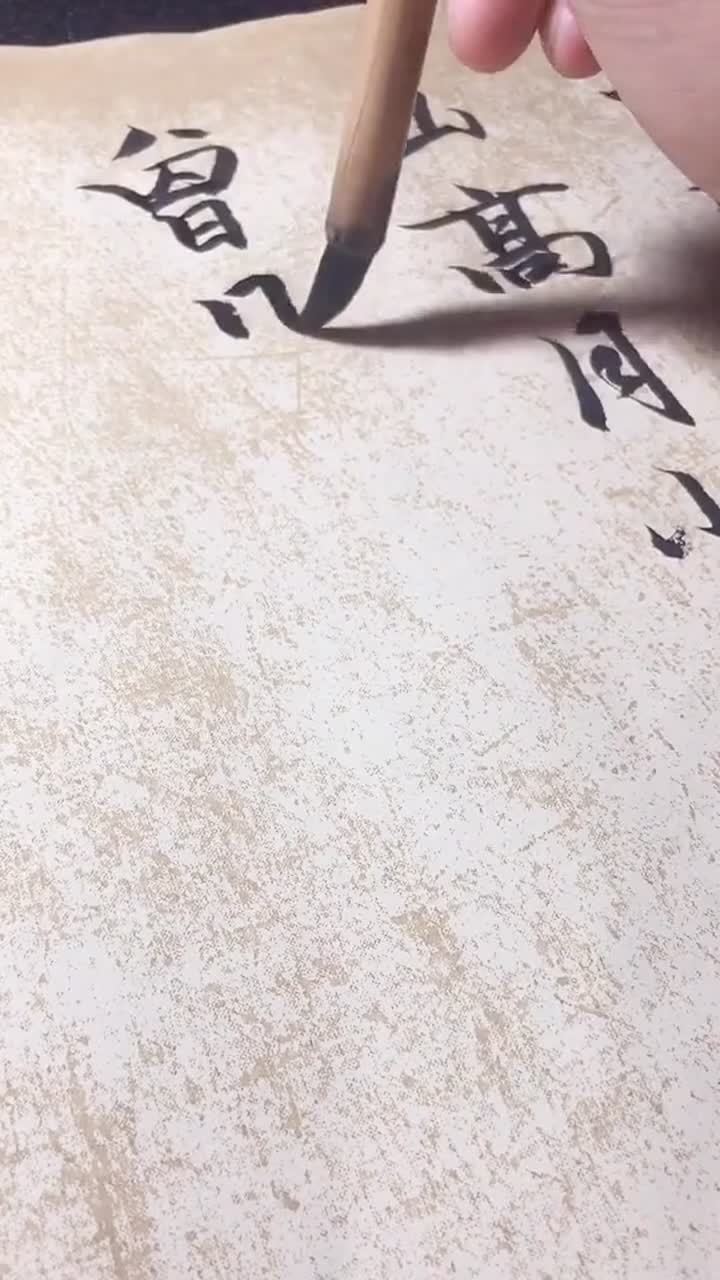 用心体会毛笔的笔性,用好笔锋,笔随人意,有感受过吗?同款毛笔--纯狼毫.
