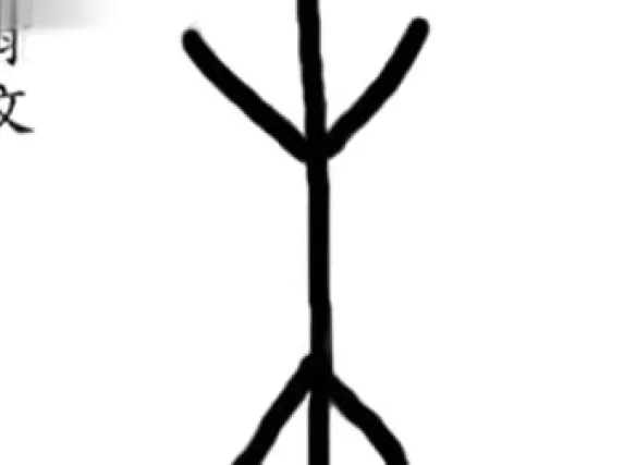 汉字演变动画