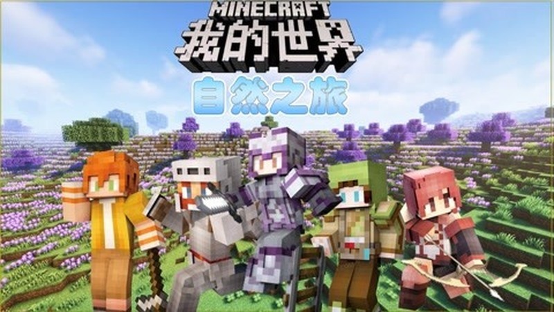 我的世界自然之旅34:驯服第一只大狗狗!