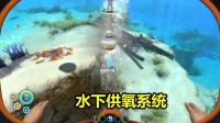 深海迷航: 做出了通气导管, 这下子潜水再也不怕缺氧了!