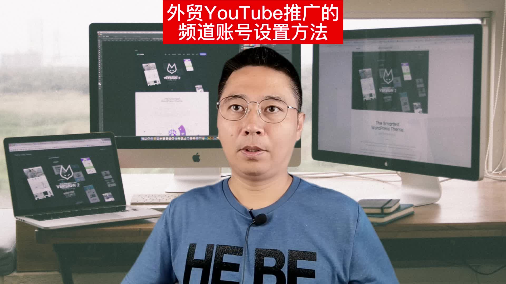 外贸YouTube推广的频道账号设置方法,单账号还是多账号?