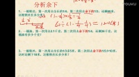 ...知识汇总 初一数学提前预习 第三讲分数百分数应用题 分析余下问题