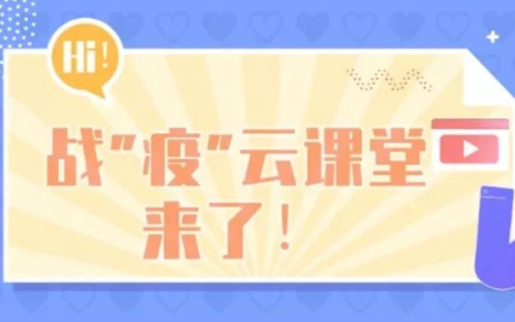 【同济学协】战“疫”云课堂第四节 高等数学下第八章:高等代数和...