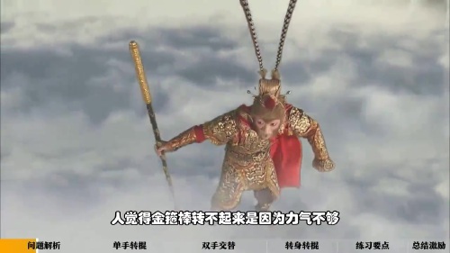 金箍棒转法教学