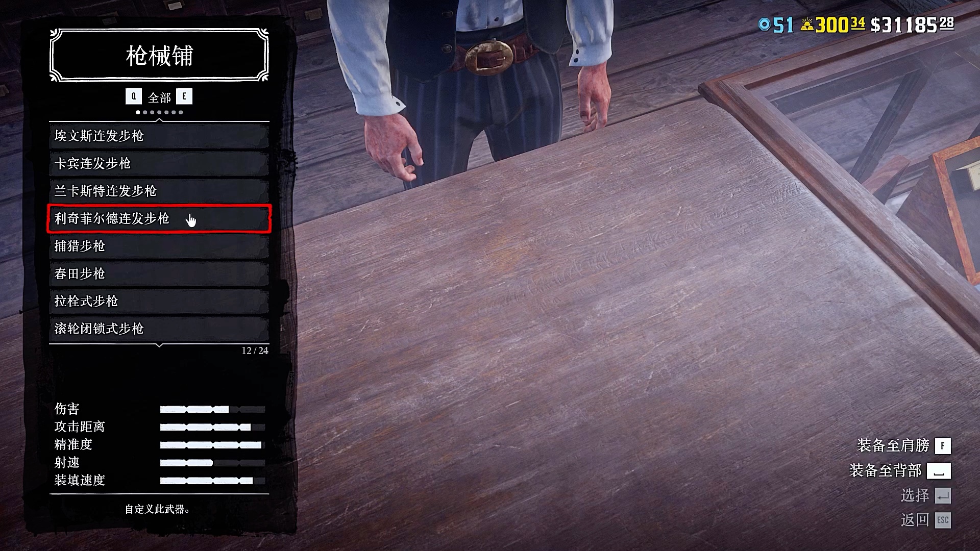 荒野大镖客线上买全所有的枪支并自定义改装