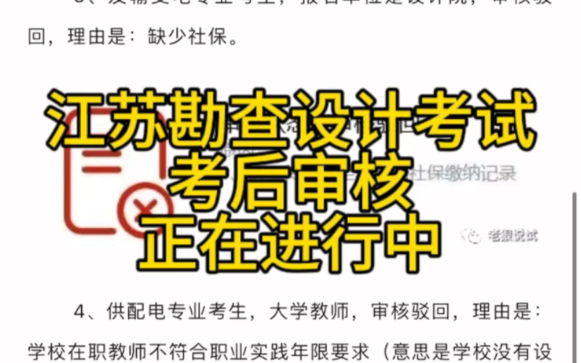 江苏勘查设计考试后审进行中