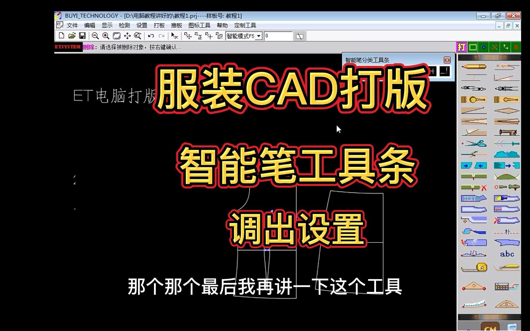 服装CAD打版软件 智能笔工具条是如何设置的,看完还不会的来找我 #...