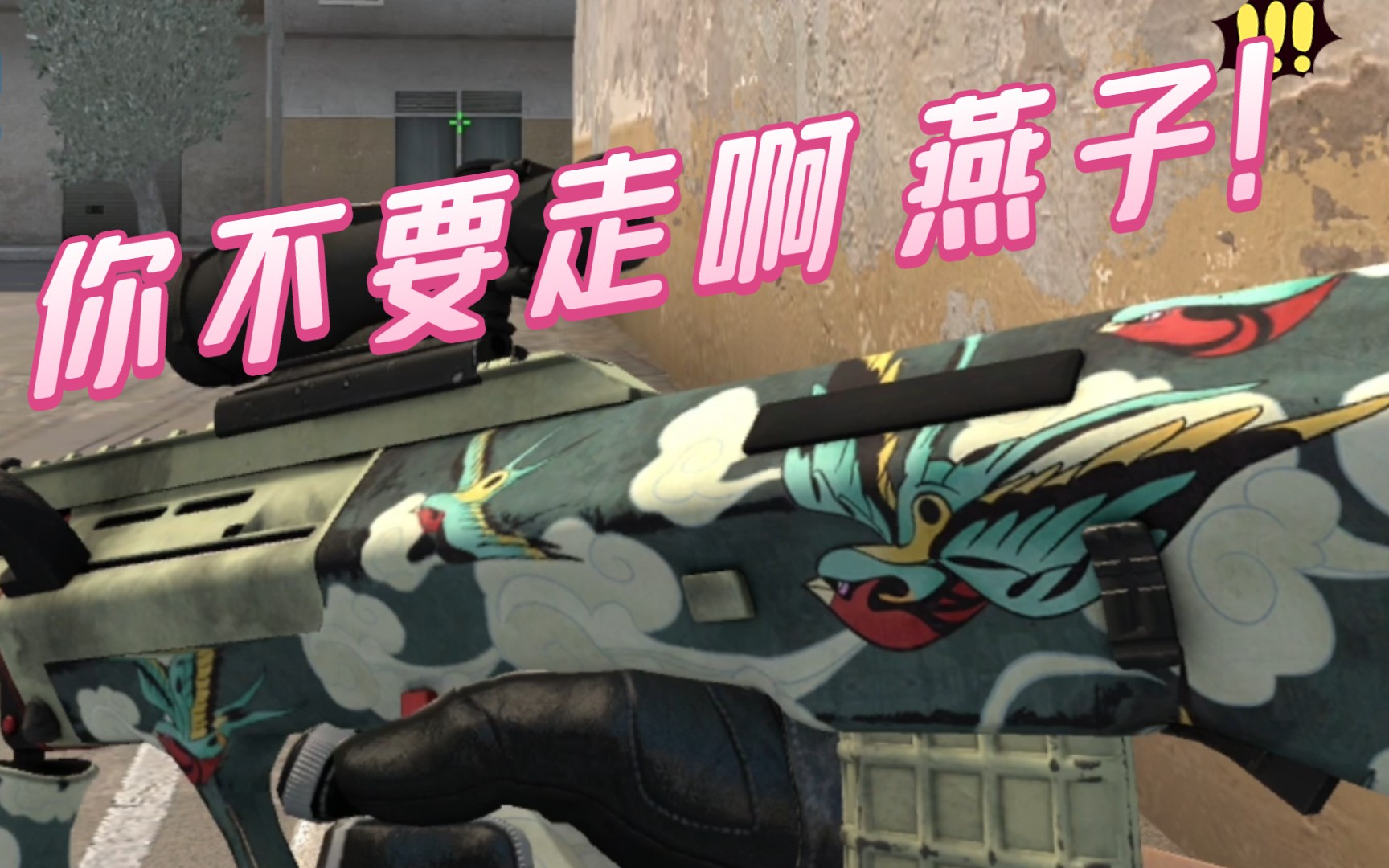 [CSGO] AUG 便宜好看的皮肤推荐