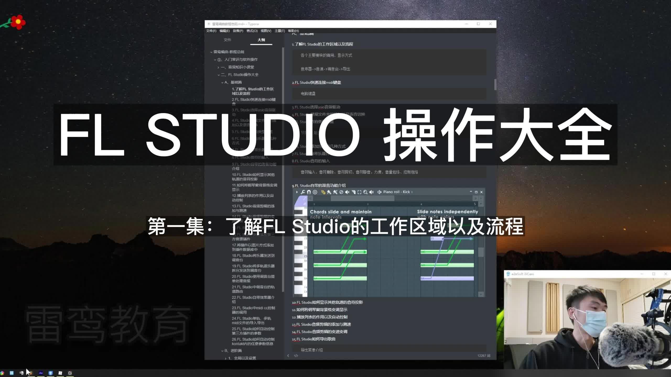 FL20-21了解FL Studio的工作区域以及流程-第一集