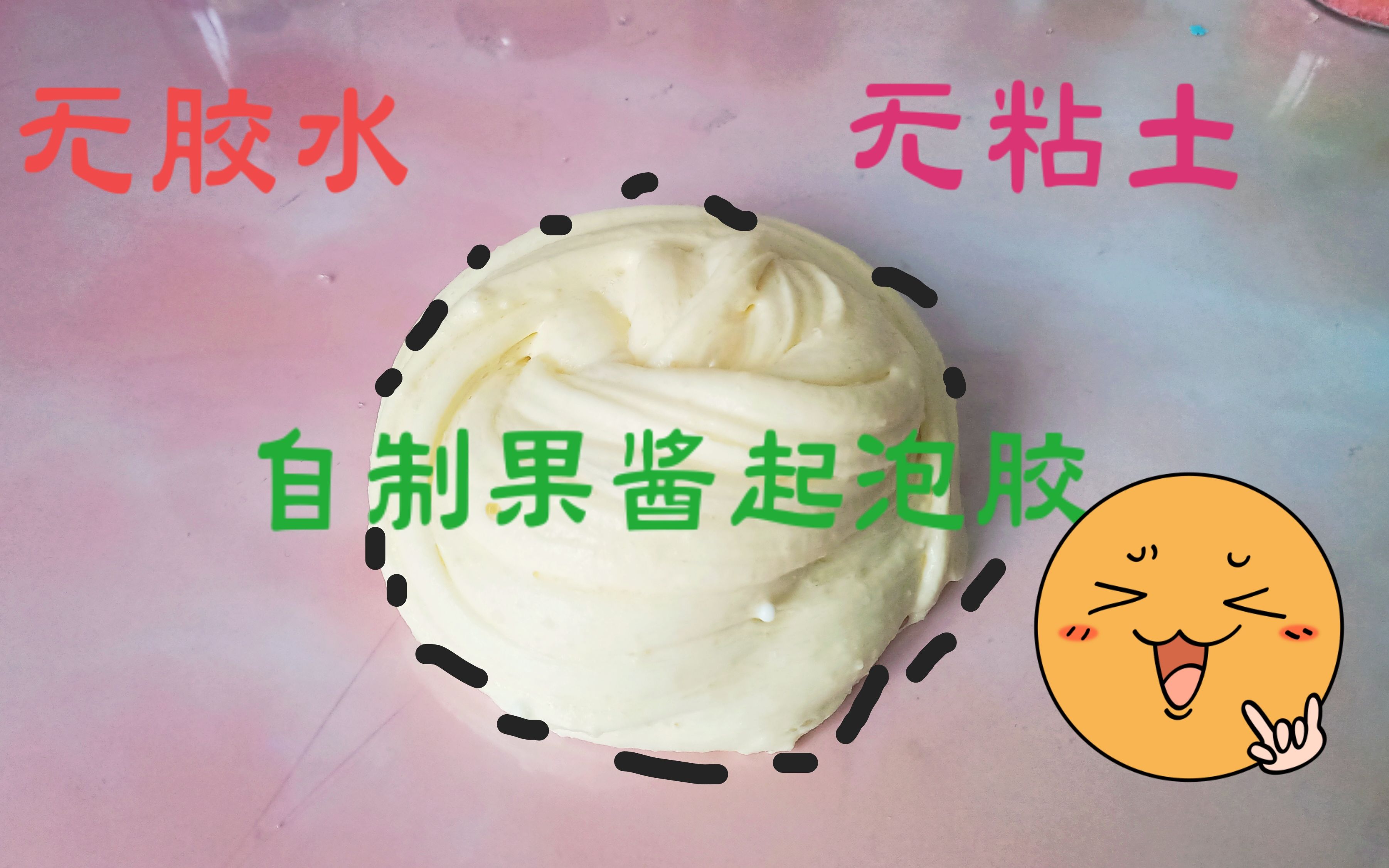 终于成功了!不用胶水,不用超轻黏土的起泡胶教程,粉丝生日礼物