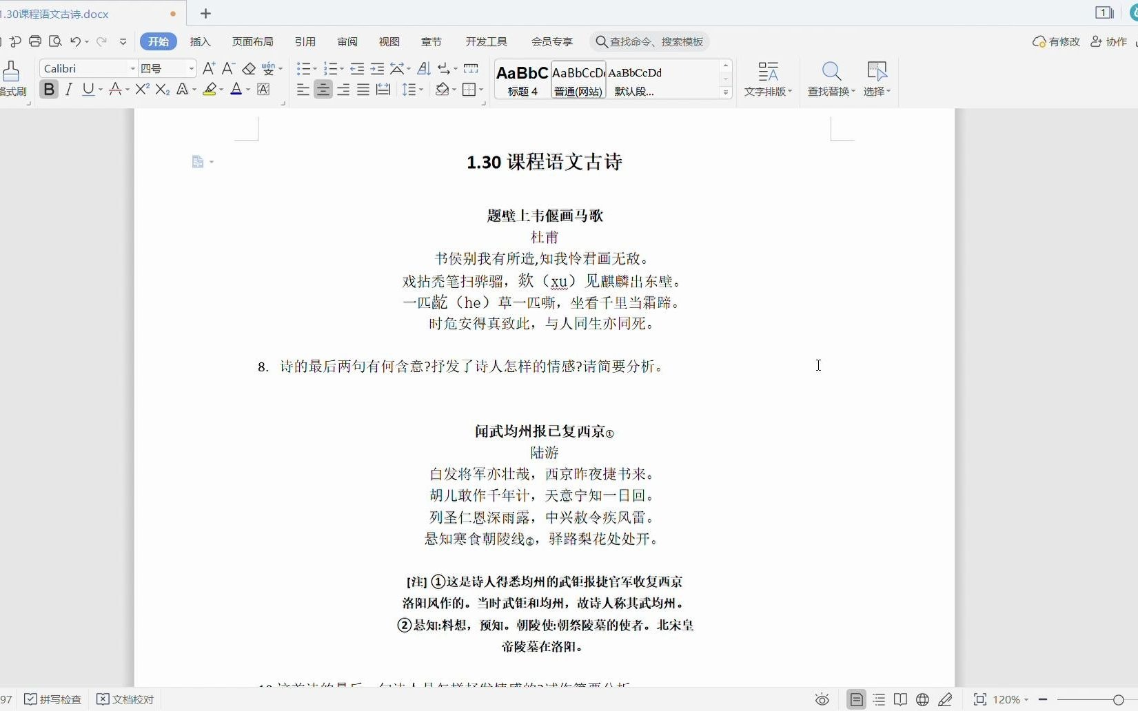 古诗文中情感表达题的答法详解——【弓长的语文课堂(十五)】