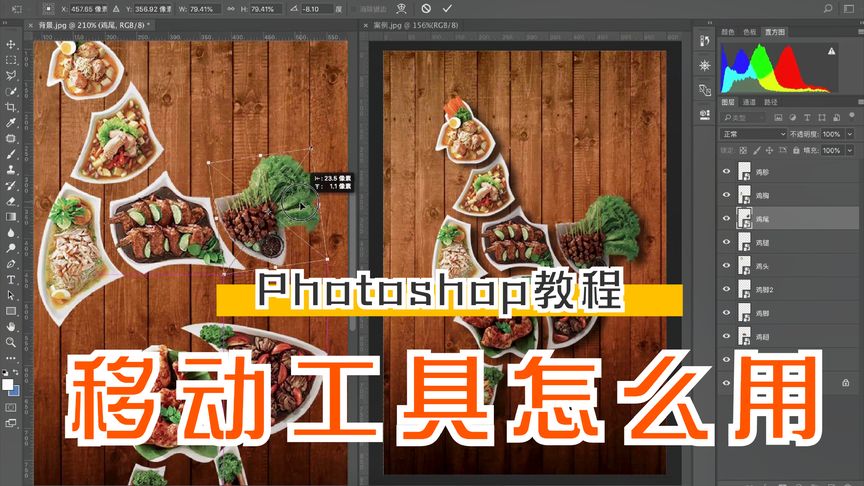 PS中的移动工具怎么用?能干嘛?