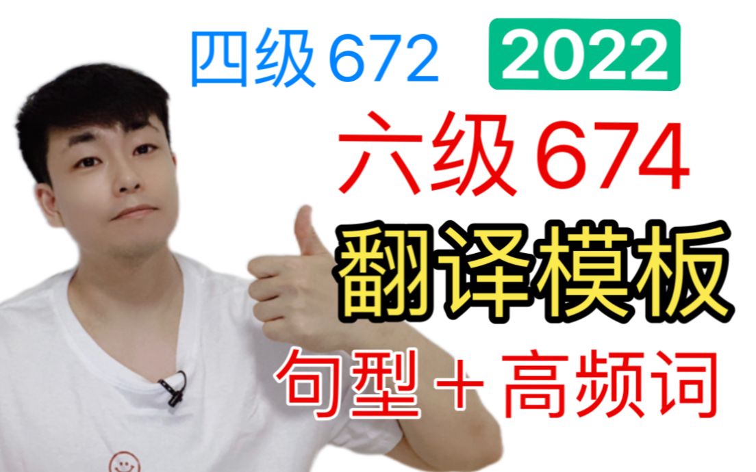 【必考干货】2022四六级翻译模板!有手就行!模板+句型+高频词+翻译...