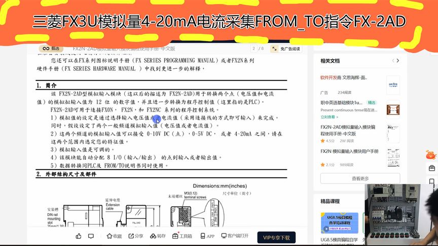 模拟量电流采集FROM_TO指令FX-2AD