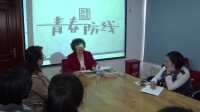 青春防线-青少年思想道德建设专题教育
