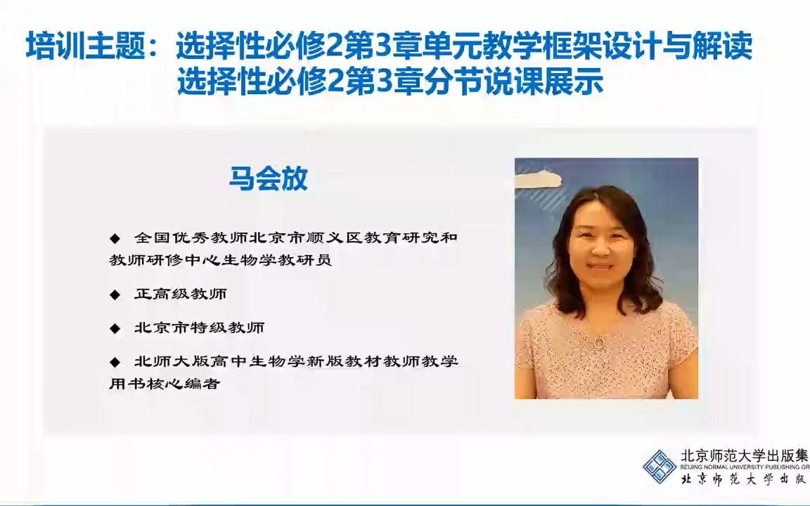 【教师培训】选择性必修2第3章“生态系统”单元教学框架设计与解读