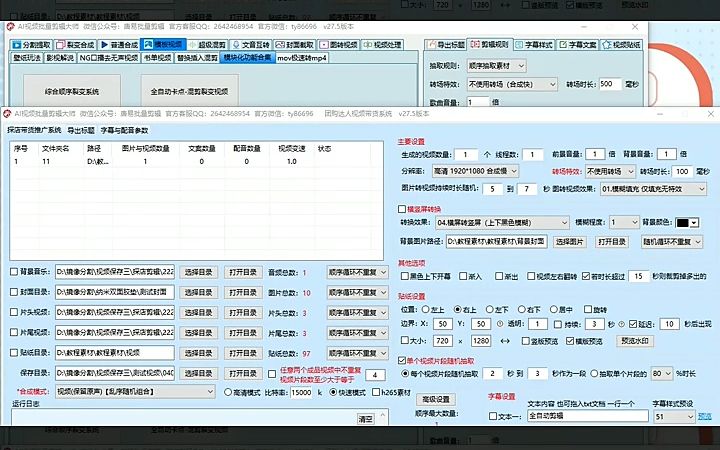 全自动原创视频软件|全自动剪辑视频软件|AI自媒体剪辑工具