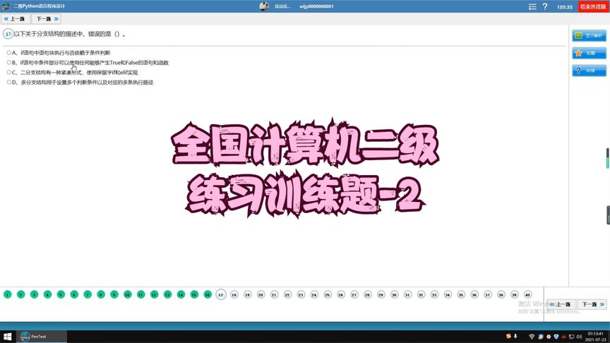 全国计算机二级考试-模拟练习2