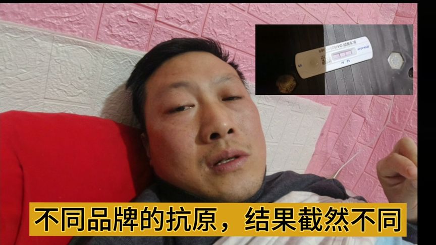 不同品牌的抗原,结果截然不同,这到底怎么回事?老丁有点懵!
