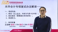 2018年北大光华会计专硕复试具体内容介绍
