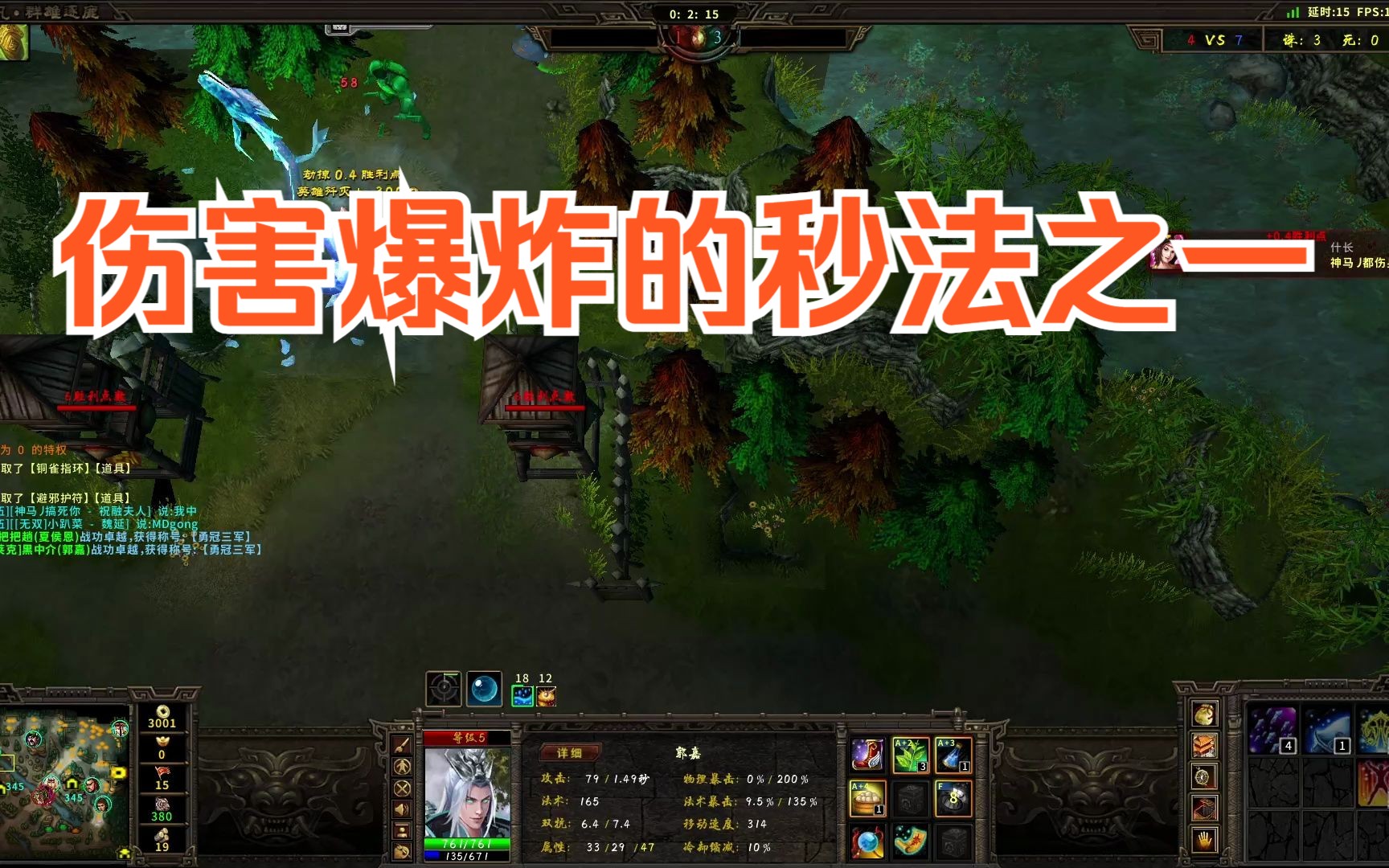 《起凡群雄逐鹿》强悍秒法郭嘉 伤害爆炸_电子竞技热门视频