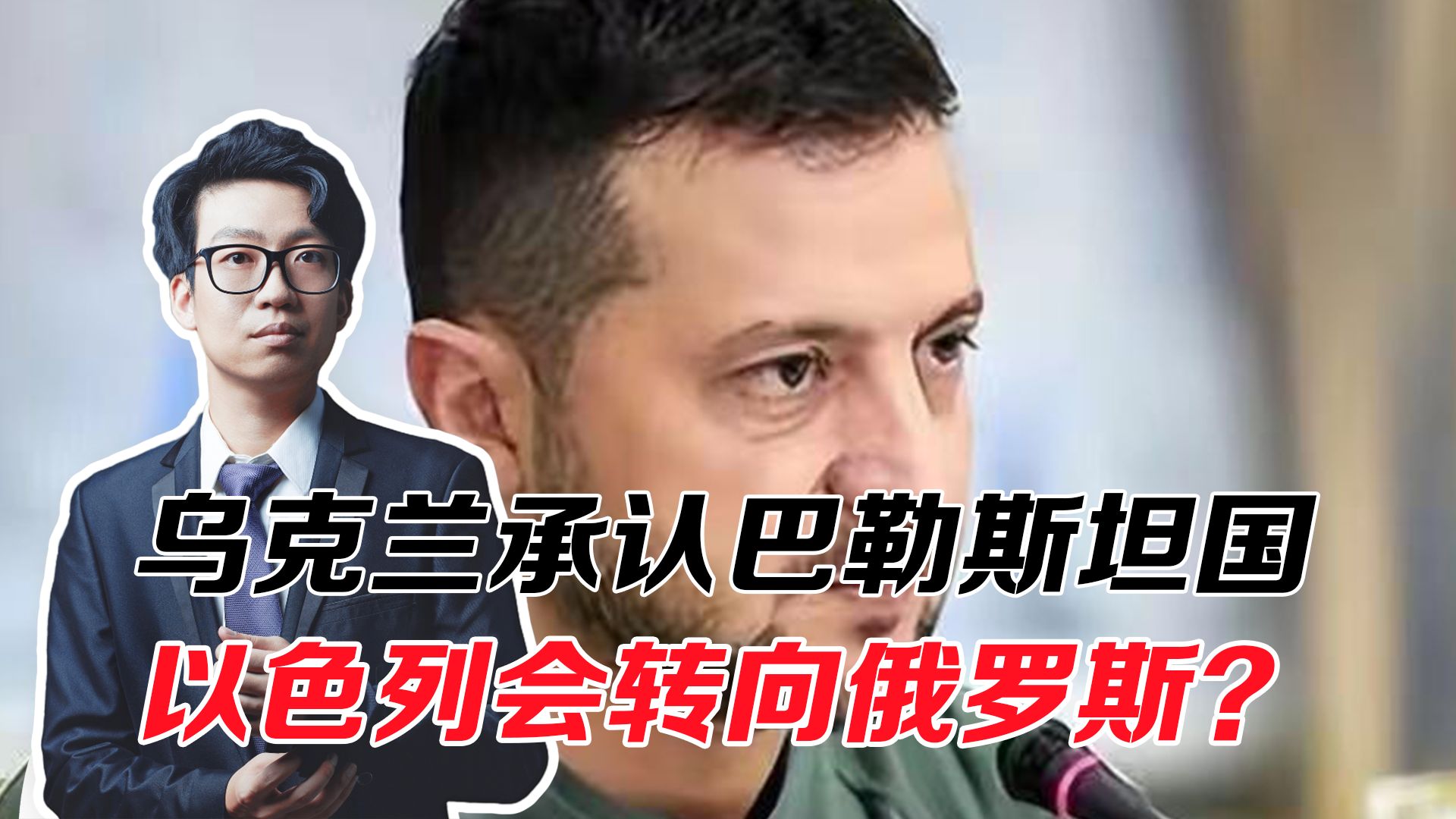 乌克兰承认巴勒斯坦是一个国家,以色列会转向俄罗斯?美国很尴尬
