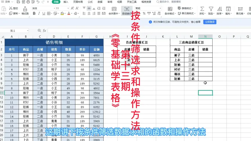 wps表格中按条件筛选数据求和的操作方法详解