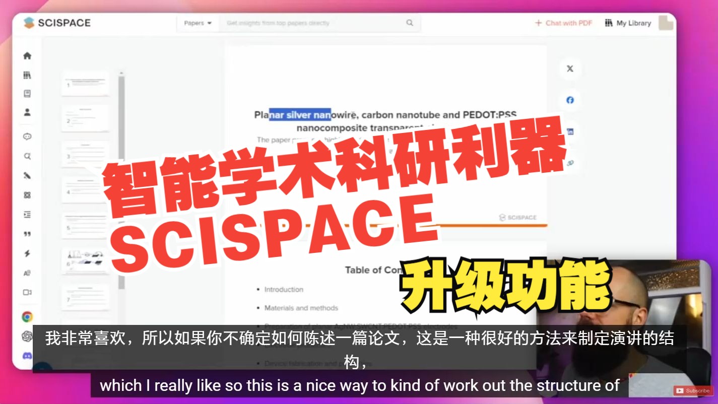 Scispace_迄今为止最强大的 AI 研究工具_201501