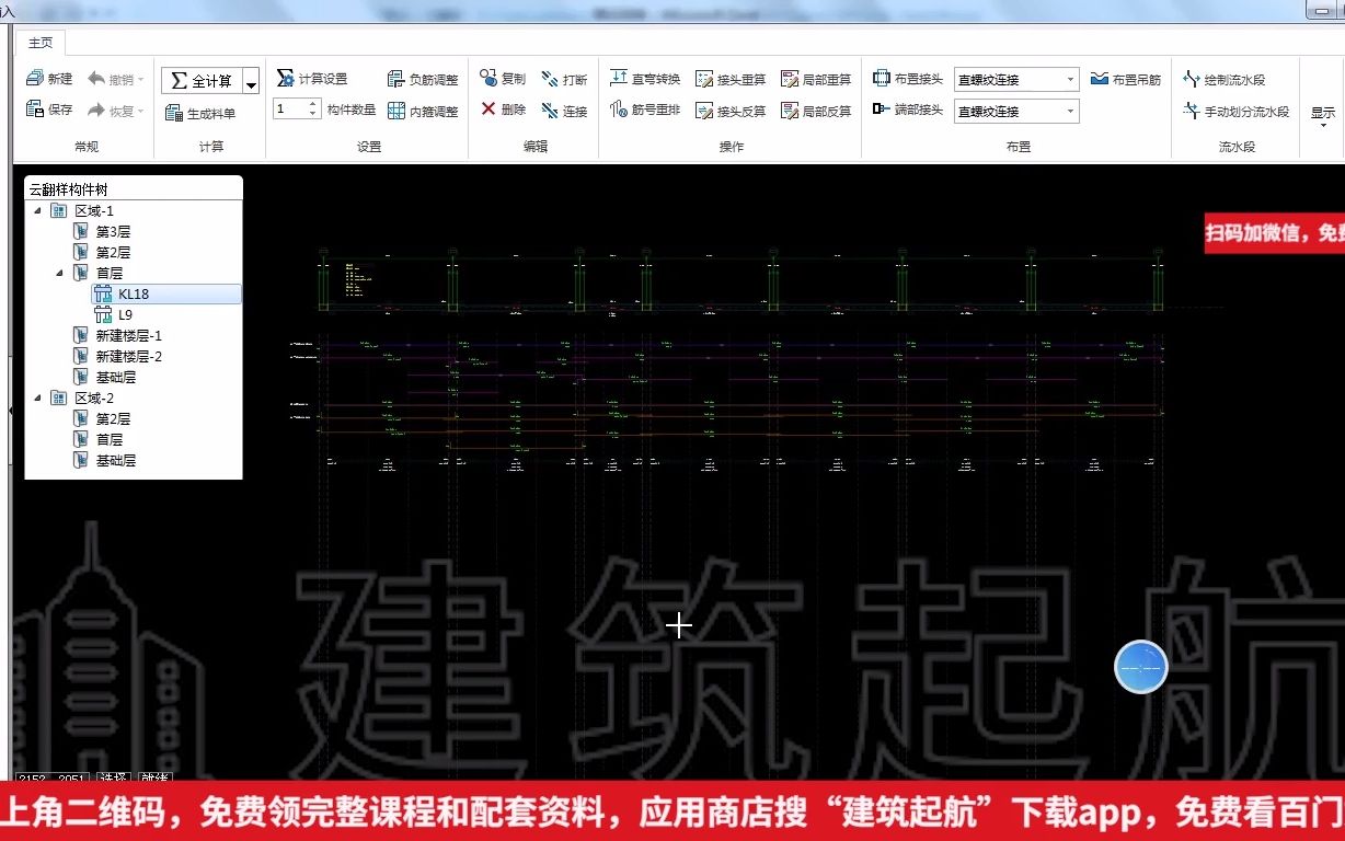 广联达钢筋翻样全过程基础课:构件法-梁计算设置讲解