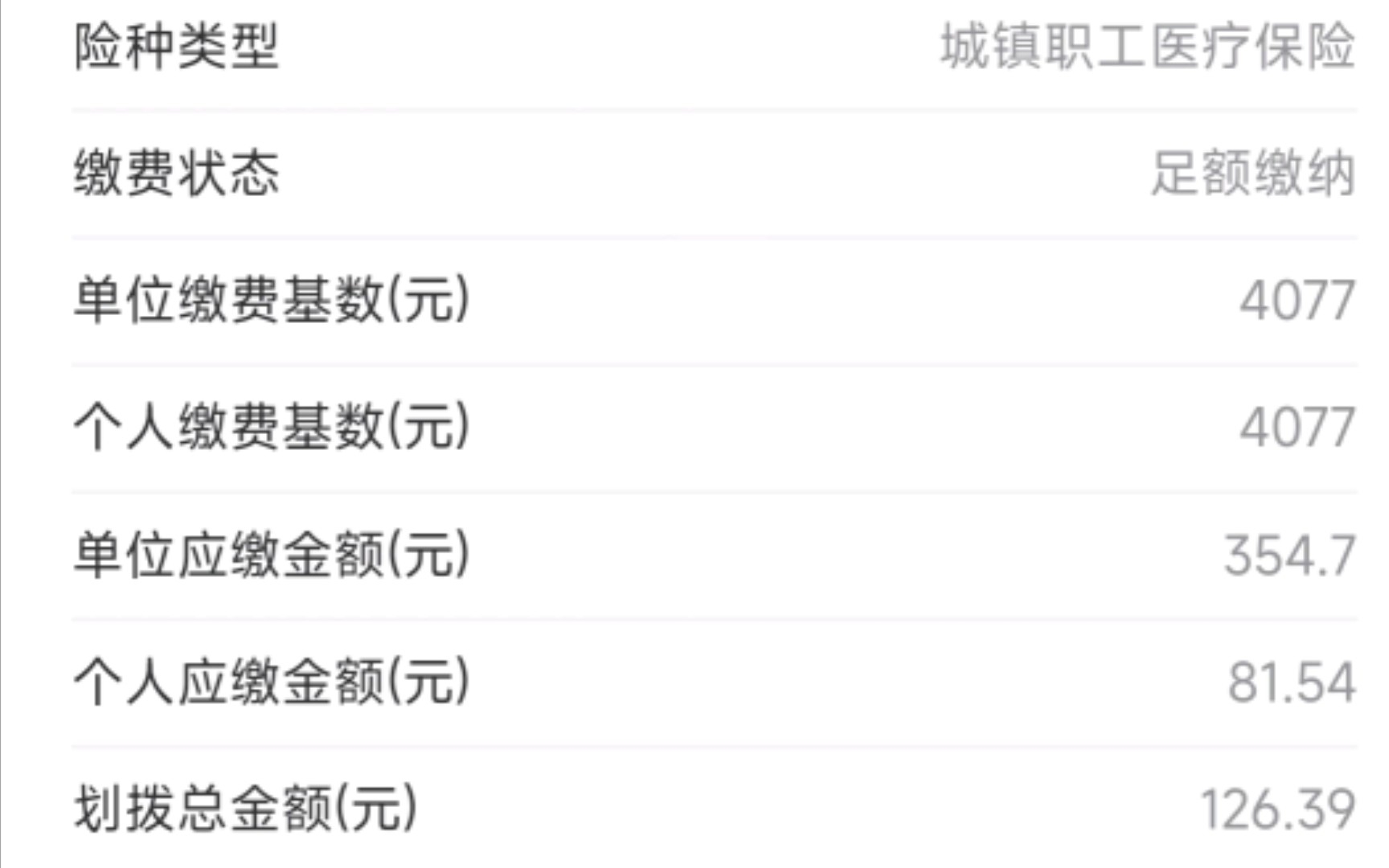 最新医保缴费明细查询方法