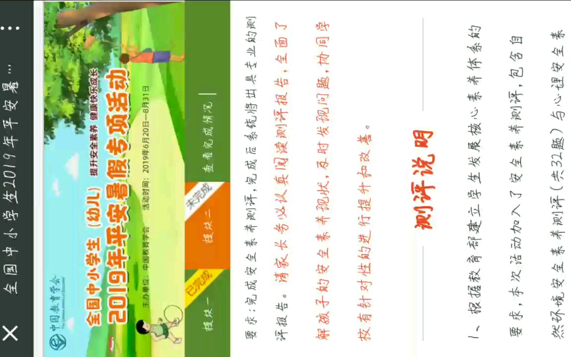 安全教育平台的测试问题卷,你们都有做吗