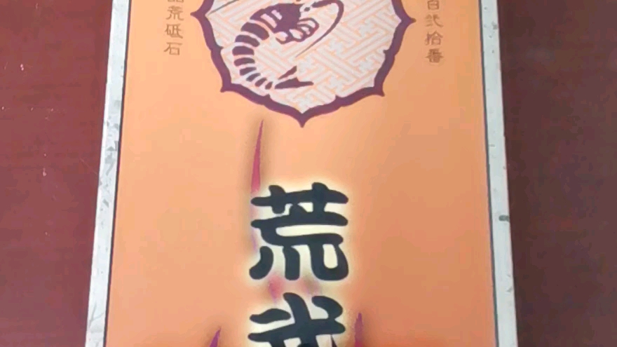 Naniwa龙虾砥石—荒武者220目研磨刀剑下铁