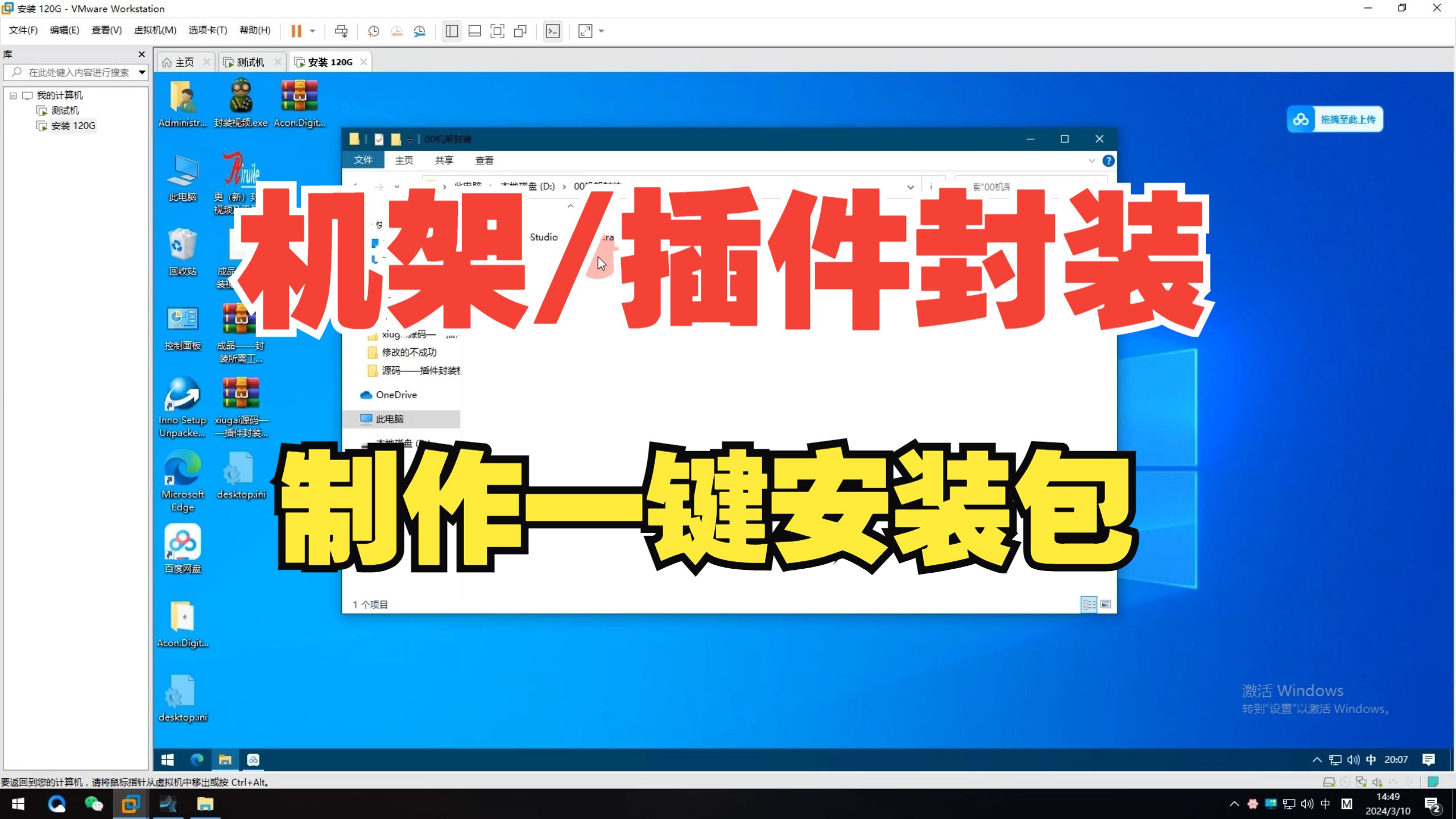 2.机架封装-VST64位插件包/机架包制作定制精选版封装教程一键安装包!