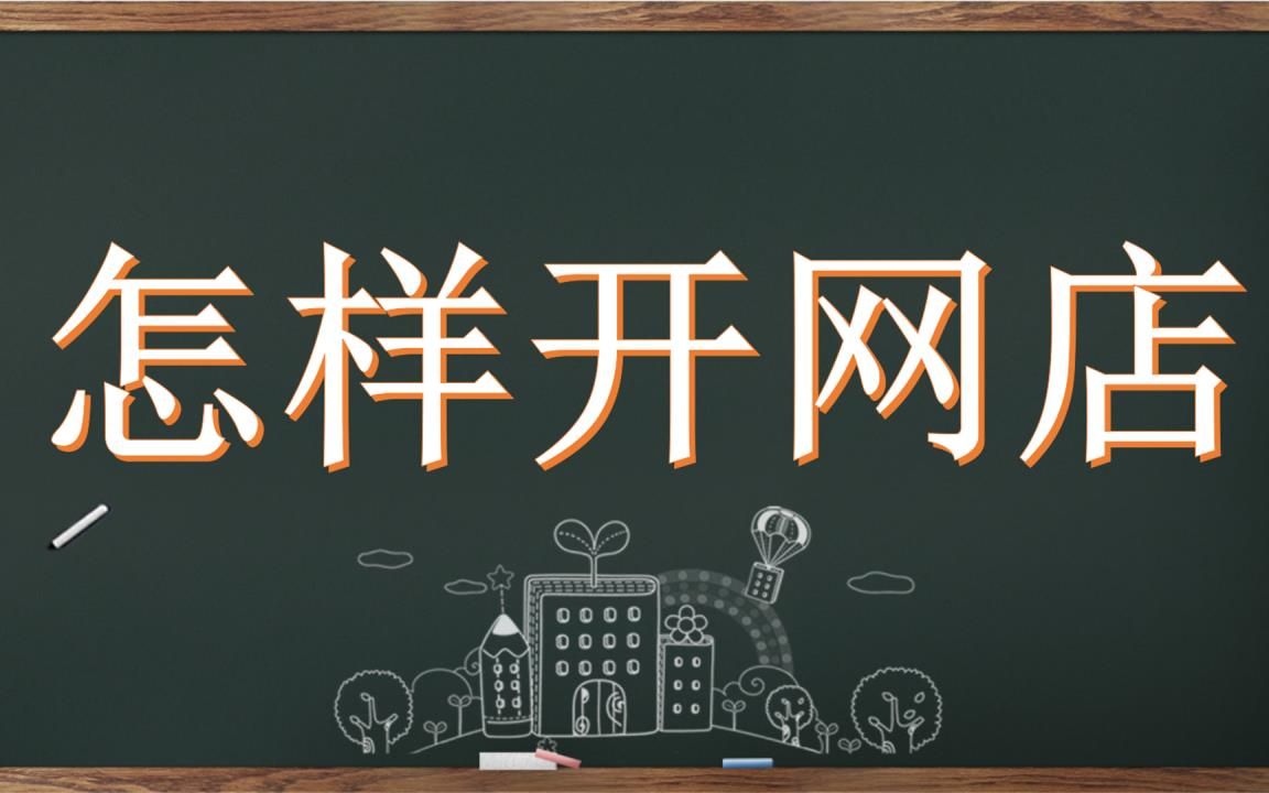 淘宝店铺装修教程,PC端淘宝店铺装修设置教程,如何通过一款软件实现...