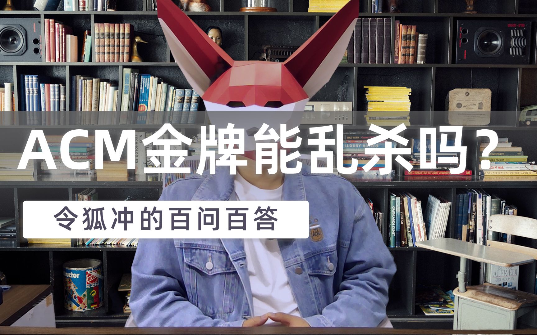 我拿了ACM金牌,是不是可以在大厂乱杀了?