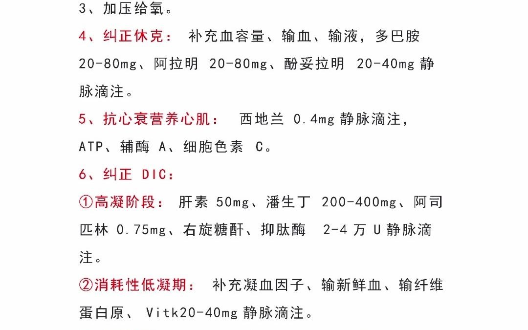 产科12种危重症抢救流程!