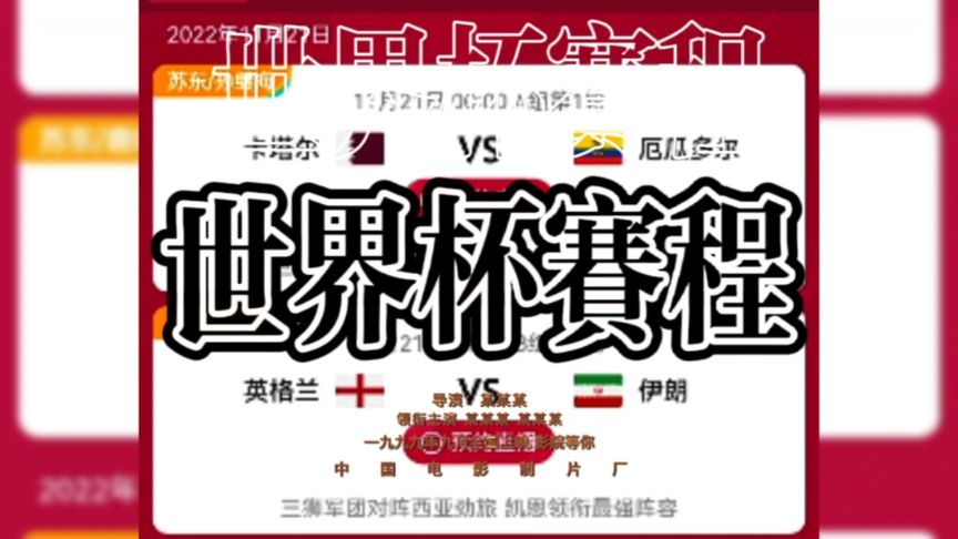2022世界杯赛程预览