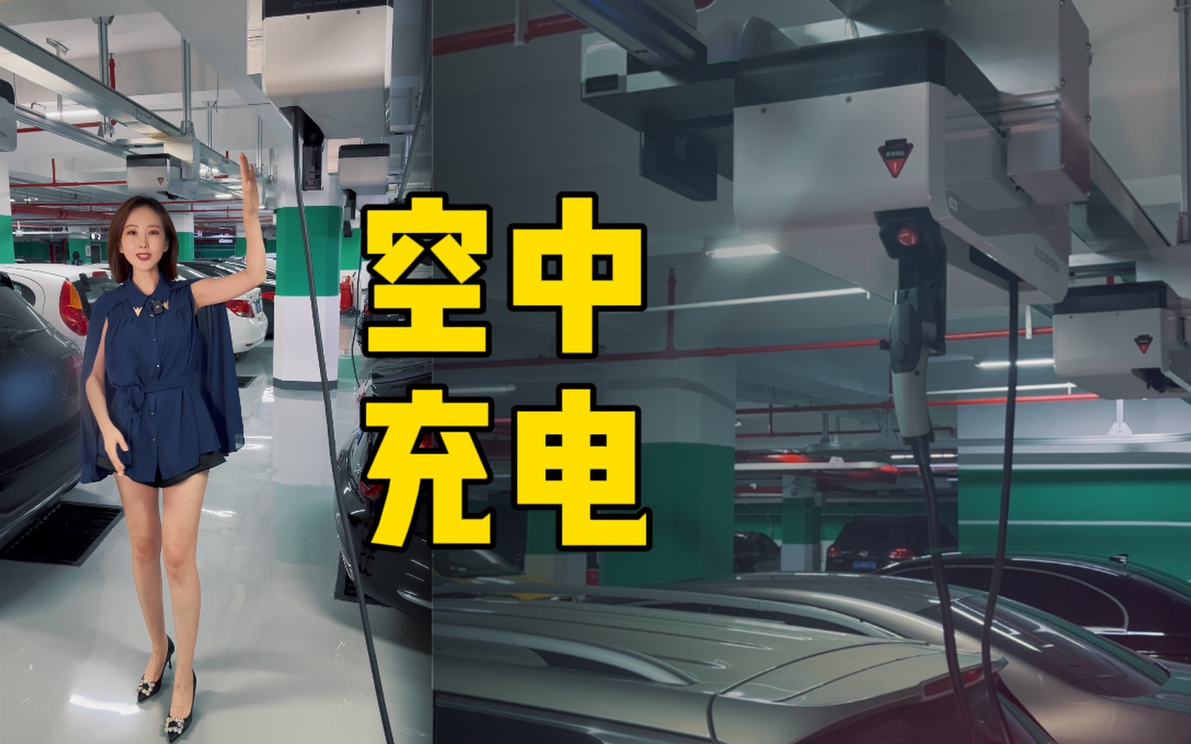 空中降落的充电桩会普及么?