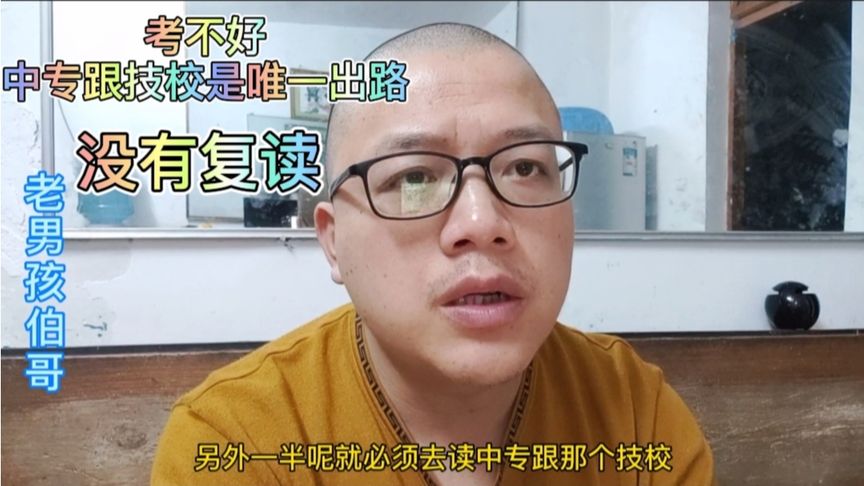考不了好成绩,没有了复读,中专跟技校是唯一出路,真是这样?