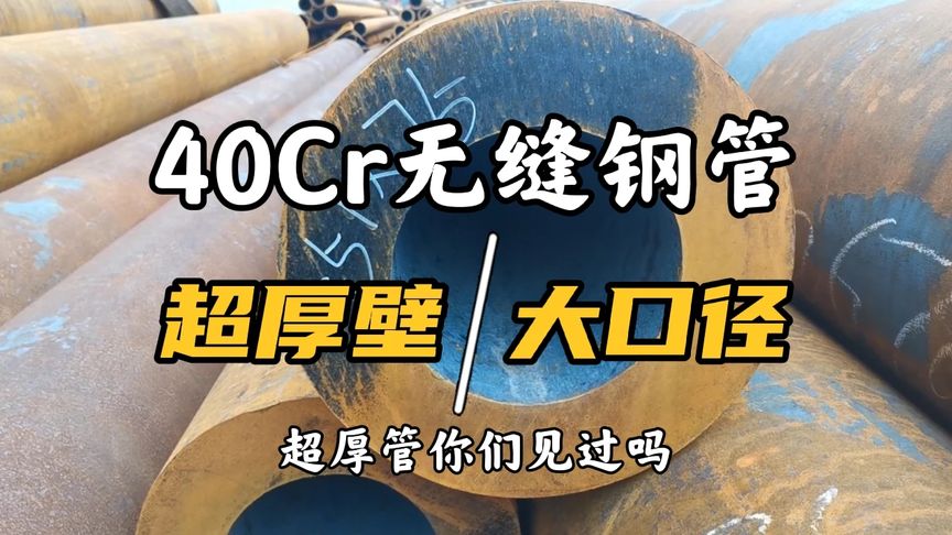 40Cr无缝钢管超厚壁大口径合金无缝钢管,聊城钢管合金厚壁管切割